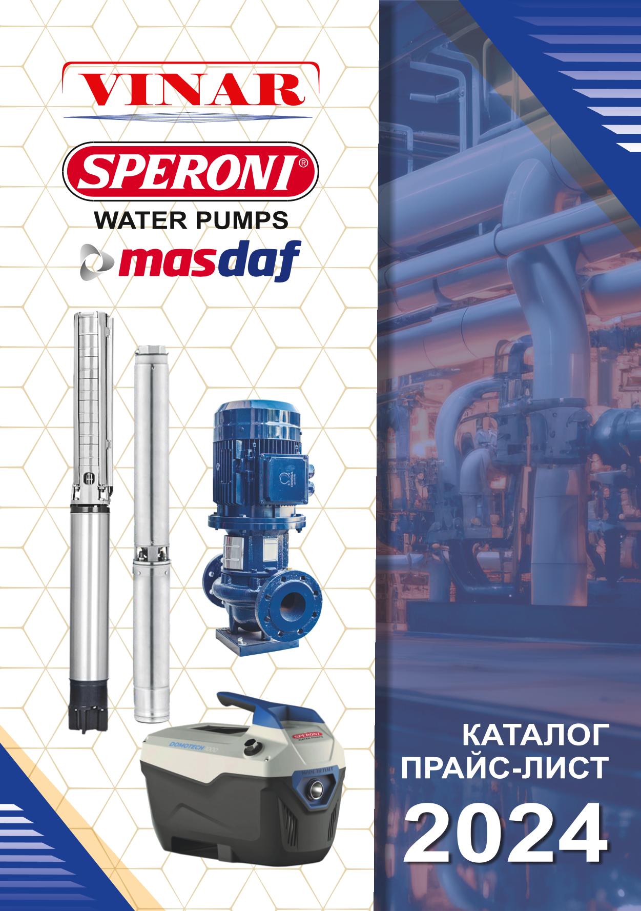 ПРАЙС-КАТАЛОГ 2024 - Speroni Україна